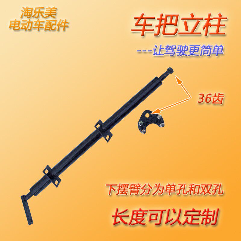 改装四轮车把式管柱车把立柱电动三轮车方向盘改车把前桥转向配件