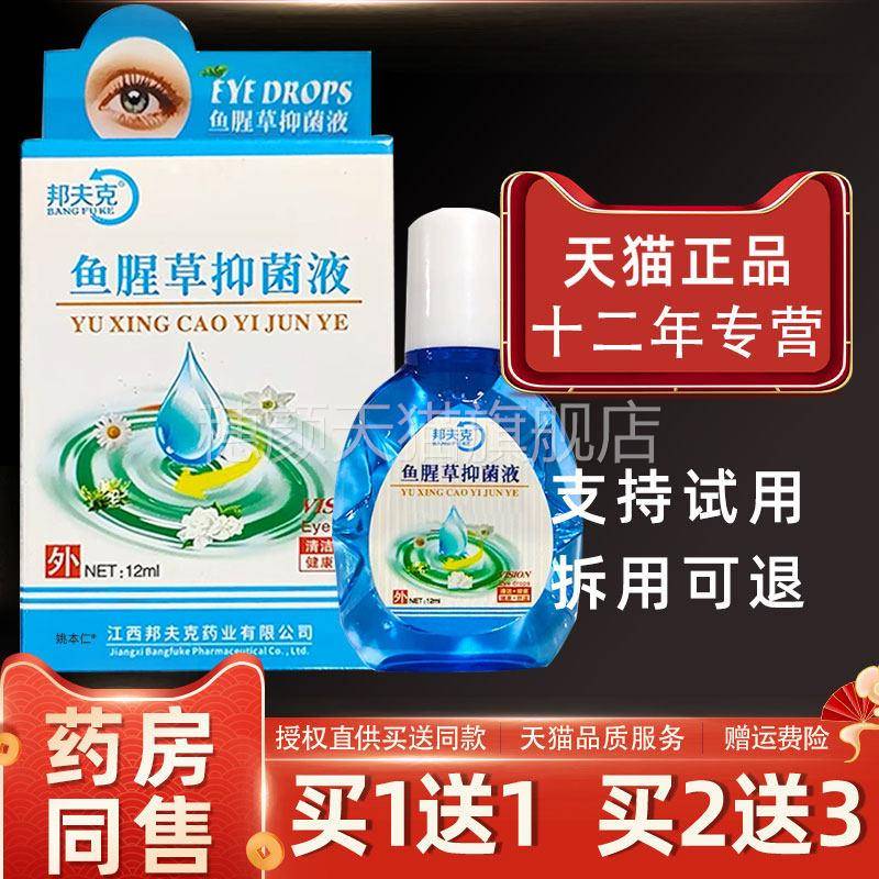 鱼腥草AXP护理液邦夫克正品护眼清睛液洗疲劳缓解不适液物植草本
