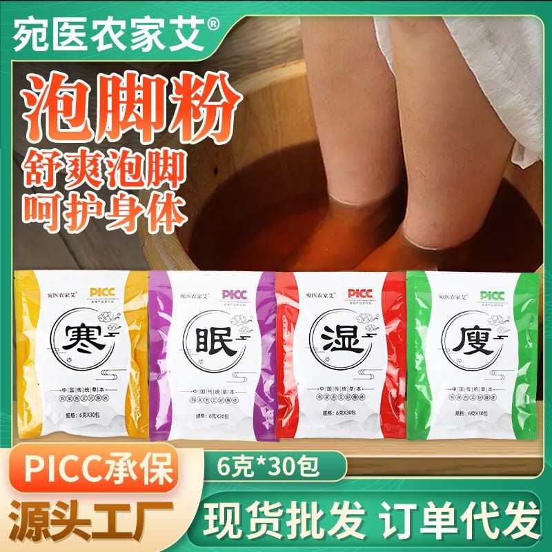 宛医农家艾泡脚包足浴粉艾草足部护理泡脚药包艾叶泡脚粉