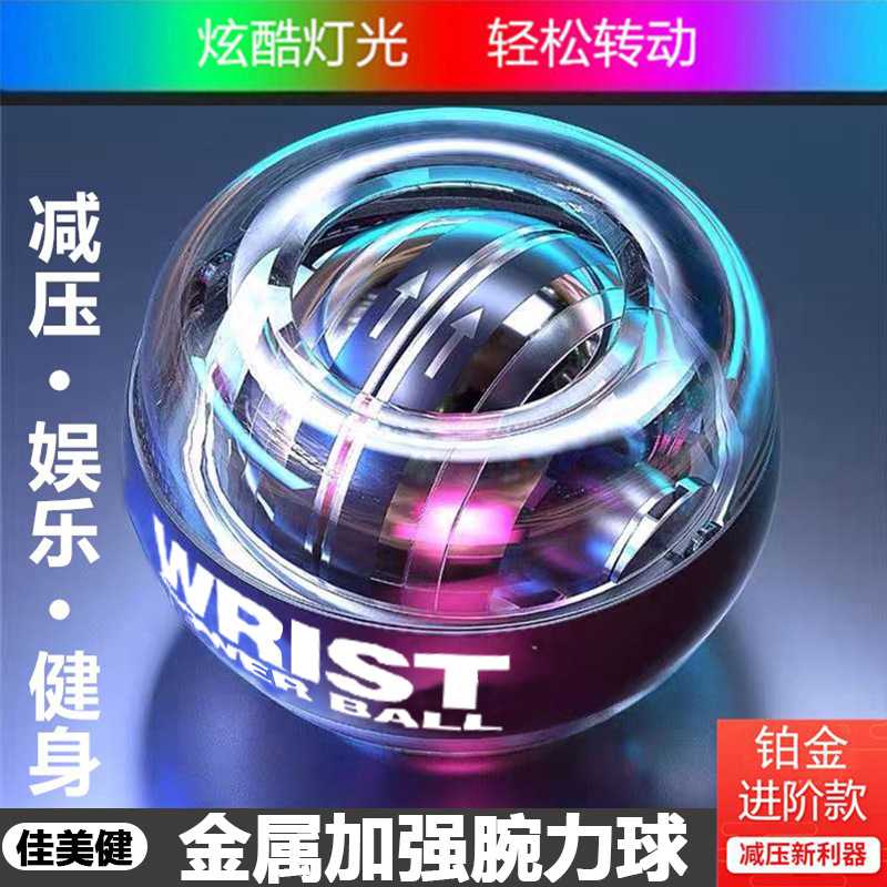 腕力球男式创意手腕训练器锻炼握力器螺旋球臂力专业臂力器