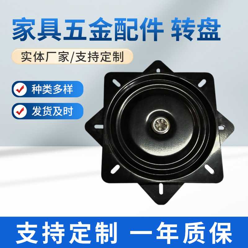 五金配件6寸8寸10寸旋转吧椅转盘家具铁转盘座椅底展示架旋转配件