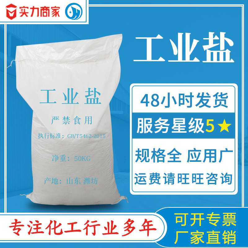 粗海盐日晒大粒盐盐厂 锅炉水处理鱼虾养殖化工原料用工业盐