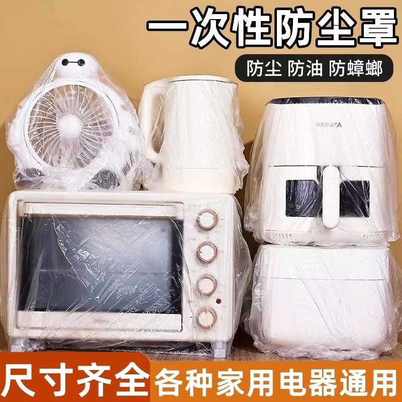 特大号加厚厨房烤盘微波炉电饭煲锅家用电器透明套一次性防尘罩
