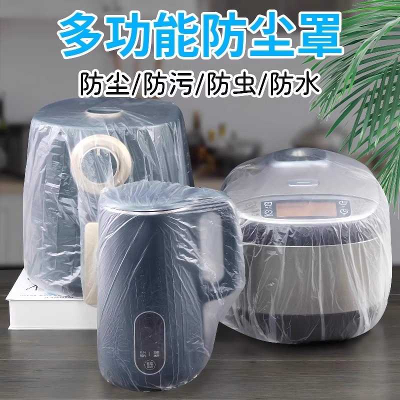 一次性防尘罩特大号加厚电饭煲锅厨房烤盘微波炉家用透明保鲜膜套