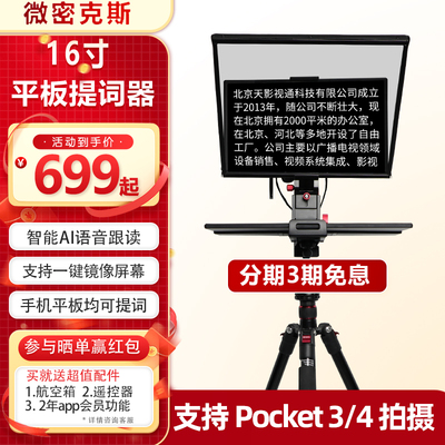 天影视通平板提词器智能AI跟读