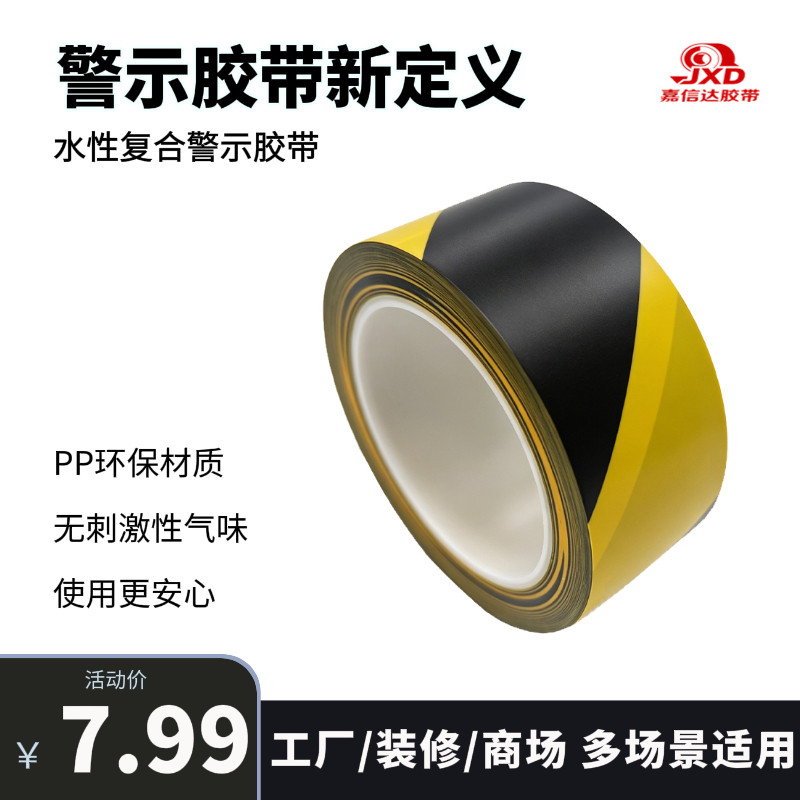 黑黄彩色警示胶带车间5S分区划线标识装修商场加厚耐磨地板胶带