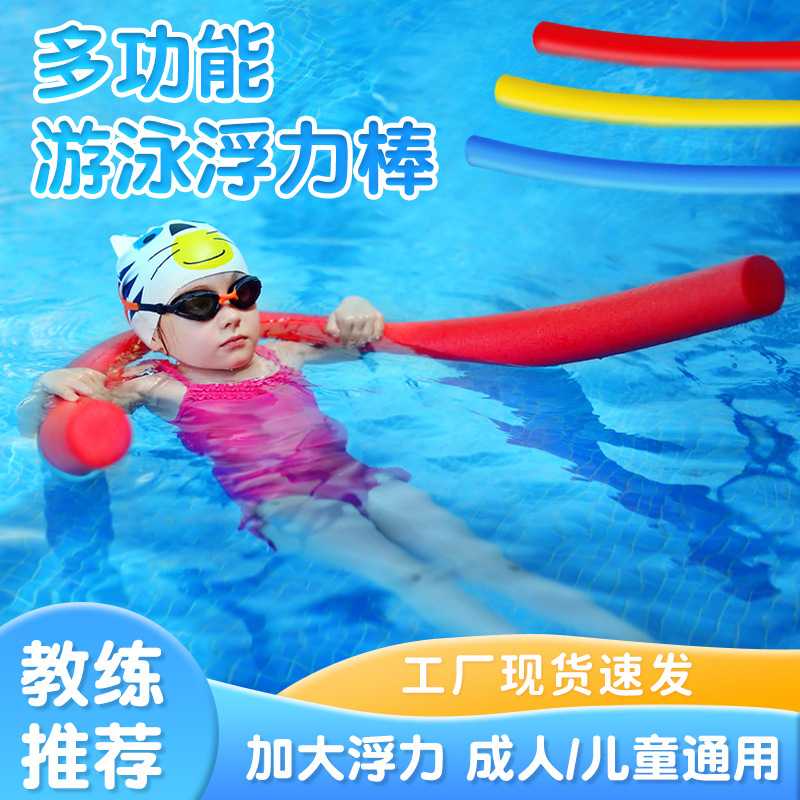 游泳浮力棒浮条泡沫棍实心成人儿童教学海绵棒漂浮板救生水上玩具