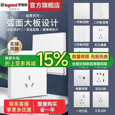罗格朗开关插座面板86型逸景白色暗装usb五孔墙壁电源TCL安全防护