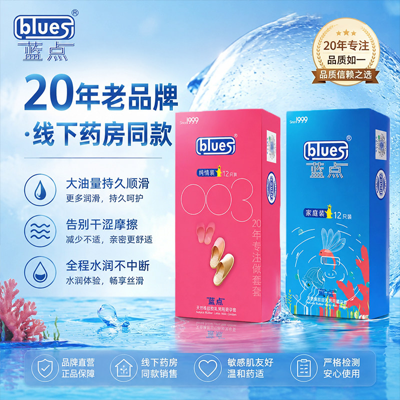 蓝点blues 家庭纯情装避孕套水润天然橡胶无感秒滑安全套成人用品