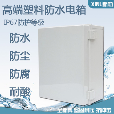 卡扣防水控制箱 塑料配电箱 防尘防酸电气盒 300*300*180mm密封箱