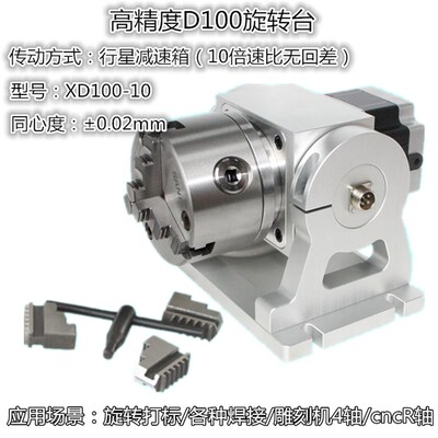 高精度旋转台打标机旋转夹具焊接机旋转台雕刻机第四分度轴CNCR轴