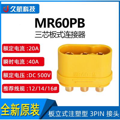 Amass艾迈斯MR60PB-M三芯立式板式模型插头T插接口连接器正品配件