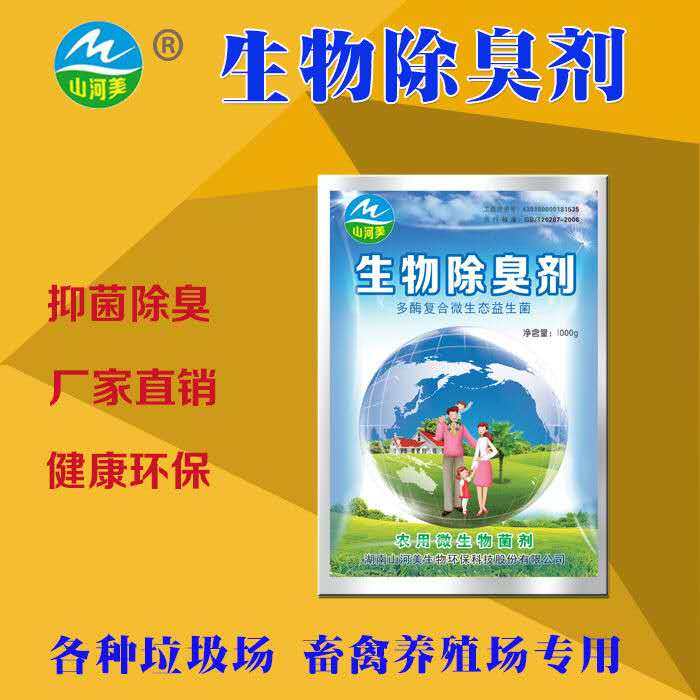 养殖场鸡舍猪场除臭剂废水工业污水化粪池处理微生物除臭去除氨气