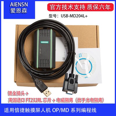 适用信捷文本 MD204L/MD306L触摸屏编程电缆下载数据线USB-MD204L