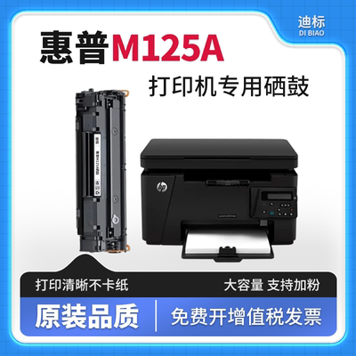 适用惠普M125A/CF283A硒鼓