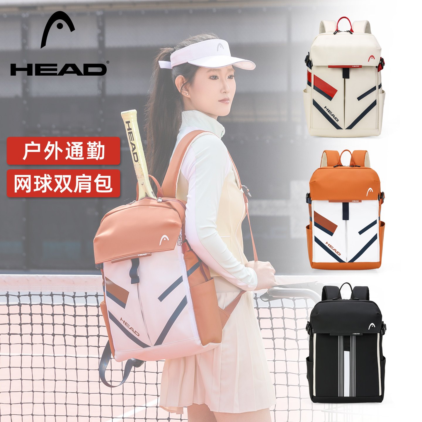 HEAD/海德休闲时尚网球双肩包羽毛球包女男大容量旅行包2026新款