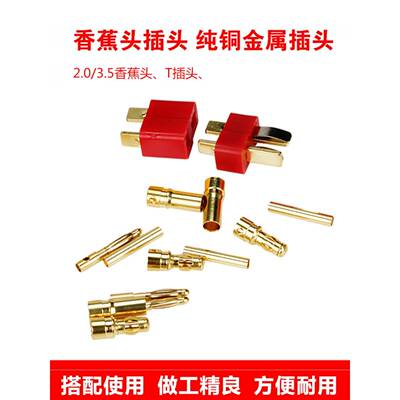 航模无刷电机电调2.0 3.5mm香蕉头锂电池T插电源硅胶线TX60锂电池
