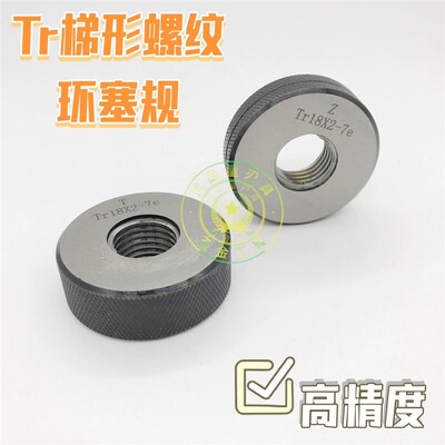 Tr梯形环规螺纹通止规TR70/75/80/85/90/95*4*10*12x精度7e/8e/8c