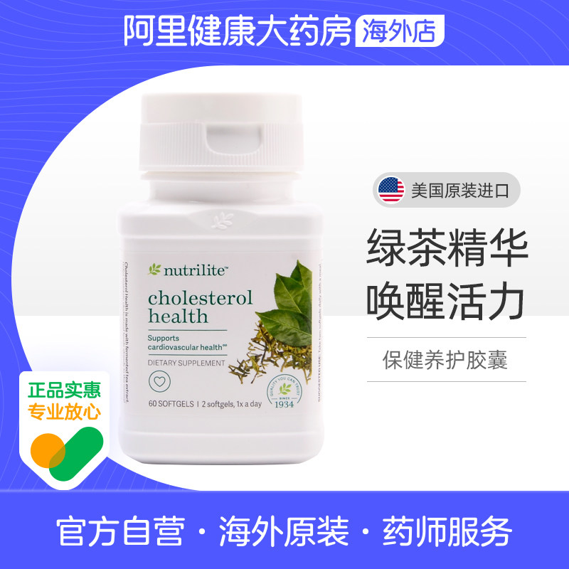 美国AMWAY/安利保健养护胶囊60茶族益脂富含茶多酚儿茶素正品