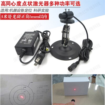 高同心度点状激光器650nm635nm红光点状激光模组科研实验激光探头