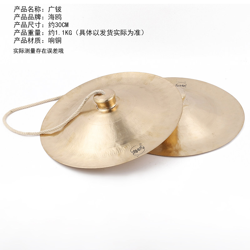 海鸥广钹28cm铜镲30公分大镲舞狮广拔锣鼓镲醒狮南狮镲腰鼓镲