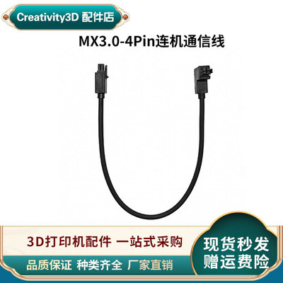 智能派ELEGOOCC2多色打印连接线