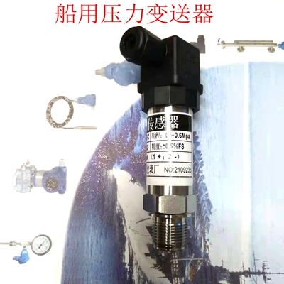 泰兴市热工仪表厂  YSZK-01G-C  E B 船用压力变送器 压力传感器