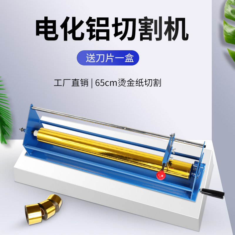 手动电化铝切割机烫金纸滚筒裁切机色带分切机烫金模切加工分切