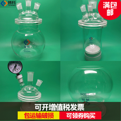 开口反应器反应釜玻璃烧瓶平圆底三四口250ml500ml1000ml2L3L5L