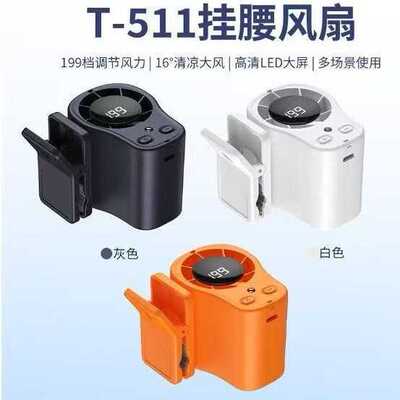 新款T511挂腰高速风扇 usb充电迷你数显夹子式挂脖涡轮小风扇
