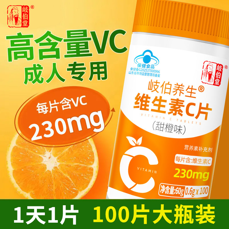 正品维生素C咀嚼片酸甜口味成人中老年人补充VC甜橙味高含量vc