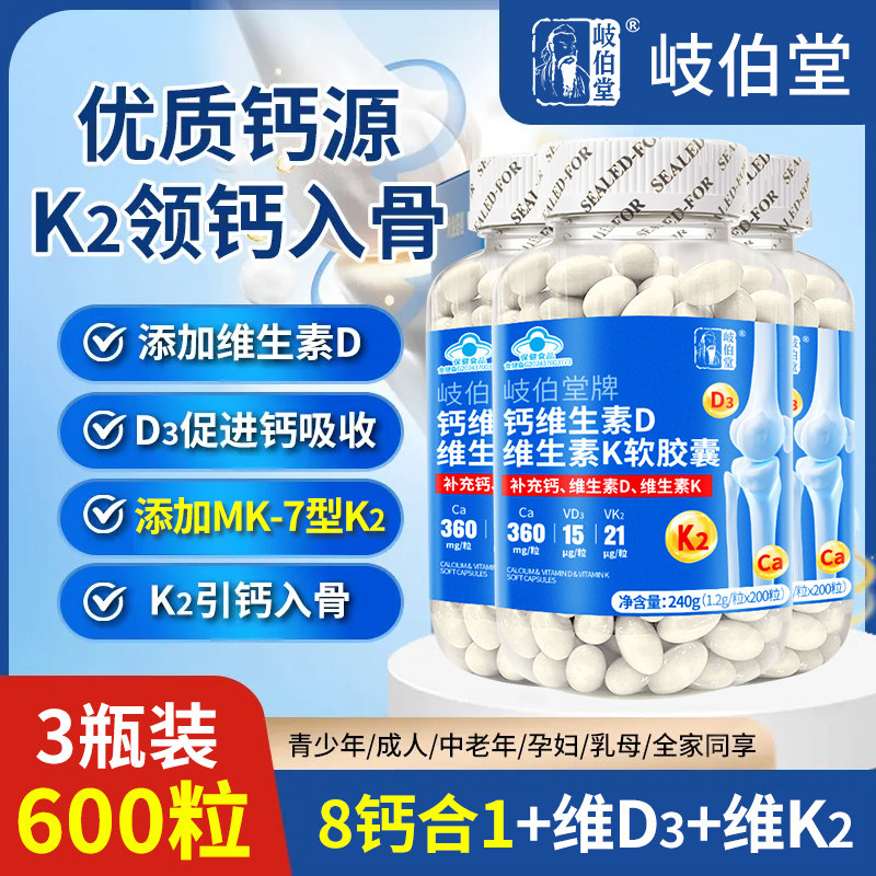 钙维生素D维生素K软胶囊成人中老年人孕妇补钙D3K2无糖液体钙