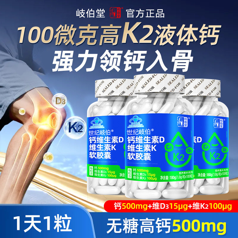 钙维生素D维生素K软胶囊高K2液体钙高含量无糖高钙成人中老年孕妇