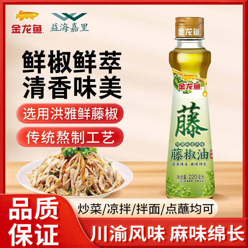 益海嘉里金龙鱼藤椒油220ml四川正宗花椒油家用炒菜凉拌菜调味料