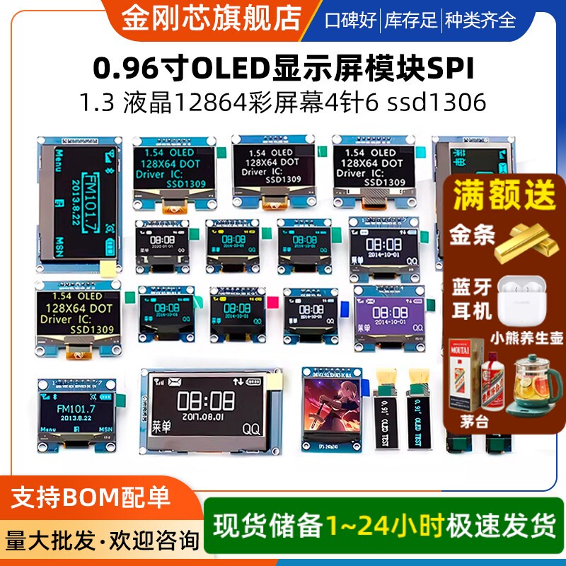 0.96寸OLED显示屏模块SPI 0.91 1.3 液晶12864彩屏幕4针6 ssd1306