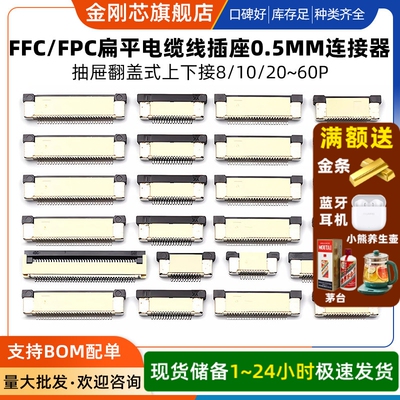 FFC/FPC扁平电缆线插座0.5MM连接器 抽屉翻盖式上下接8/10/20~60P