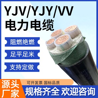 国标铜线 线YJV3 4 5芯2.5YJY4 6硬线 线10VV16+2电线 线25平方35
