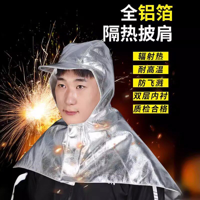 铝箔披肩帽头戴式耐高温隔热防烫铝箔隔热防火花冶炼钢厂防护面罩