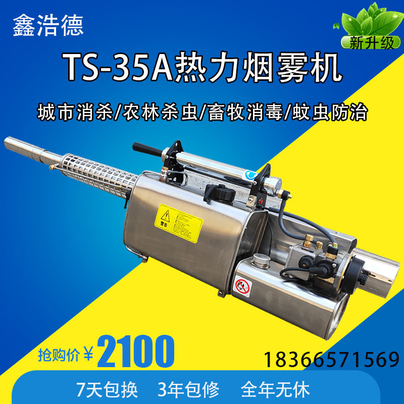 脉冲弥雾机热力烟雾机农用城市消杀蚊虫防治打药养殖场杀菌消毒机