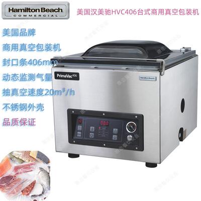 美国Hamilton Beach汉美驰HVC406-CE商用咸美台式真空包装封口机