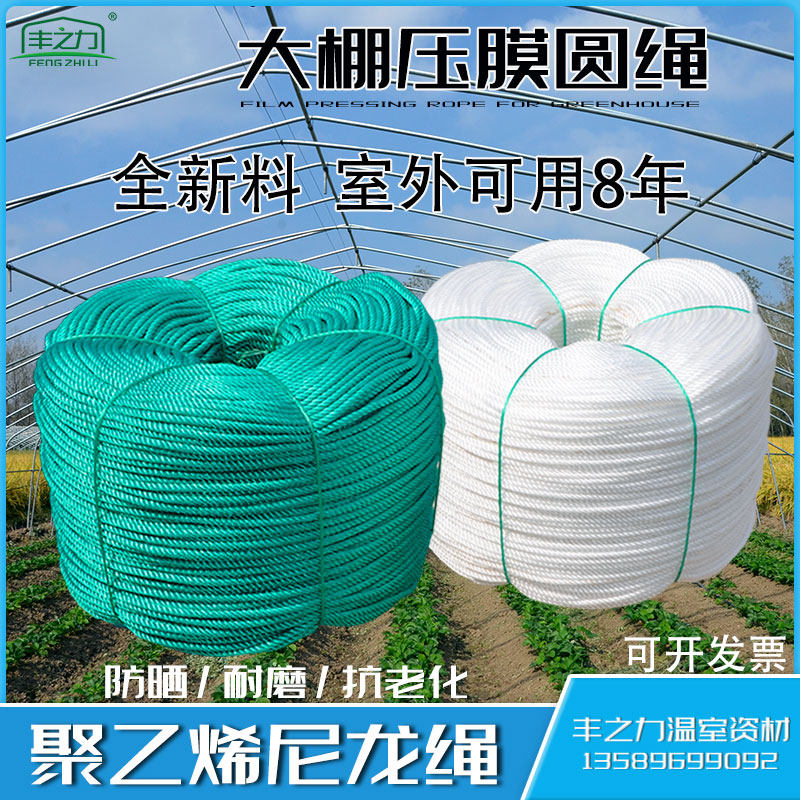 大棚绳尼龙绳放风压膜绳压膜带压膜线捆绑绳晾衣晒被绳聚乙烯圆绳