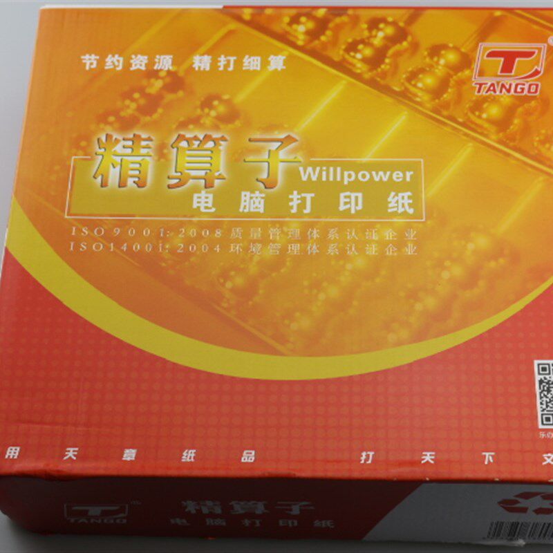 精算子 241-3联电脑打印纸足1000页一层 二层 三层 四层 五层