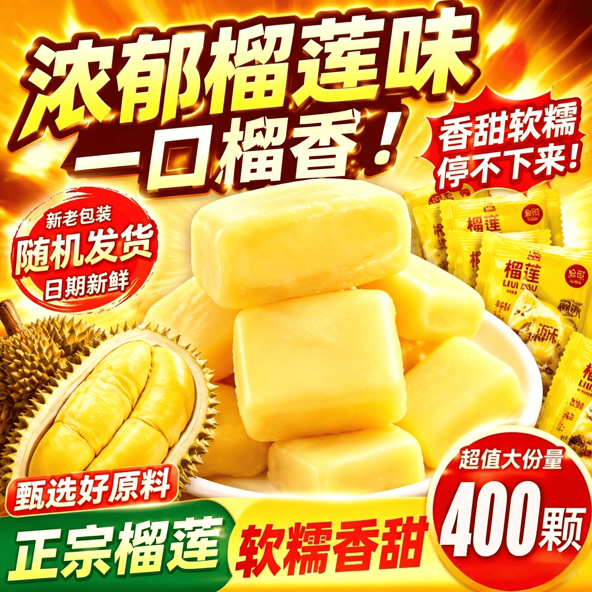 正宗泰国风味榴莲糖特浓水果味榴莲奶糖果榴莲味零食年货批发摆盘