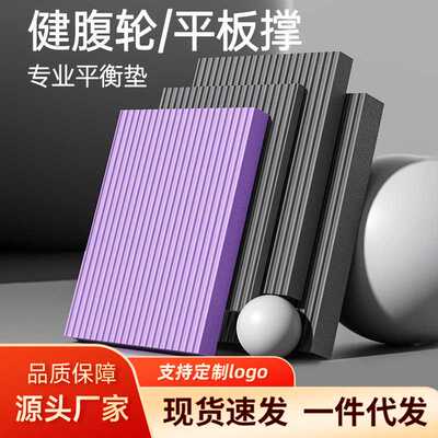 加厚平衡垫软踏平板支撑健腹轮训练家用防滑地垫瑜伽健身特厚跪垫