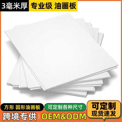 直供纯棉油画布油画板3mm超薄款280克棉可练习用素描便携画板