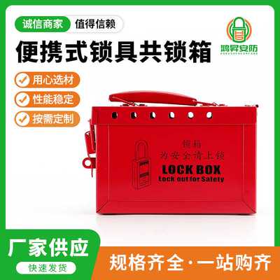 共锁箱集群锁具箱12锁位安全挂架金属锁具箱BD-X02便携锁具工作站