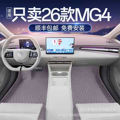 适用于名爵mg4脚垫全包围名爵MG4专用汽车改装内饰配件用品地毯垫
