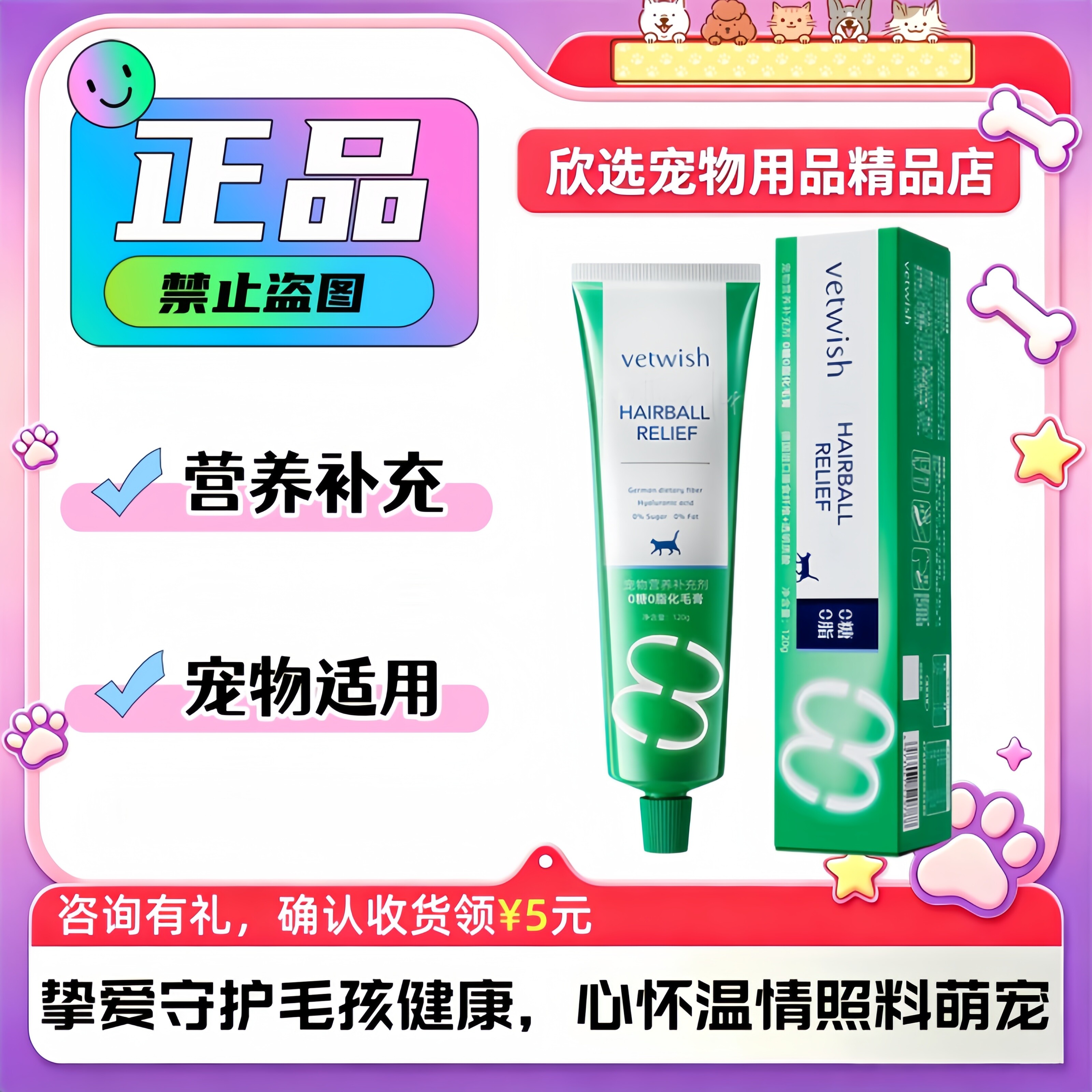 vetwish唯特适化毛膏猫咪专用排毛化毛球片幼猫草片营养膏120g