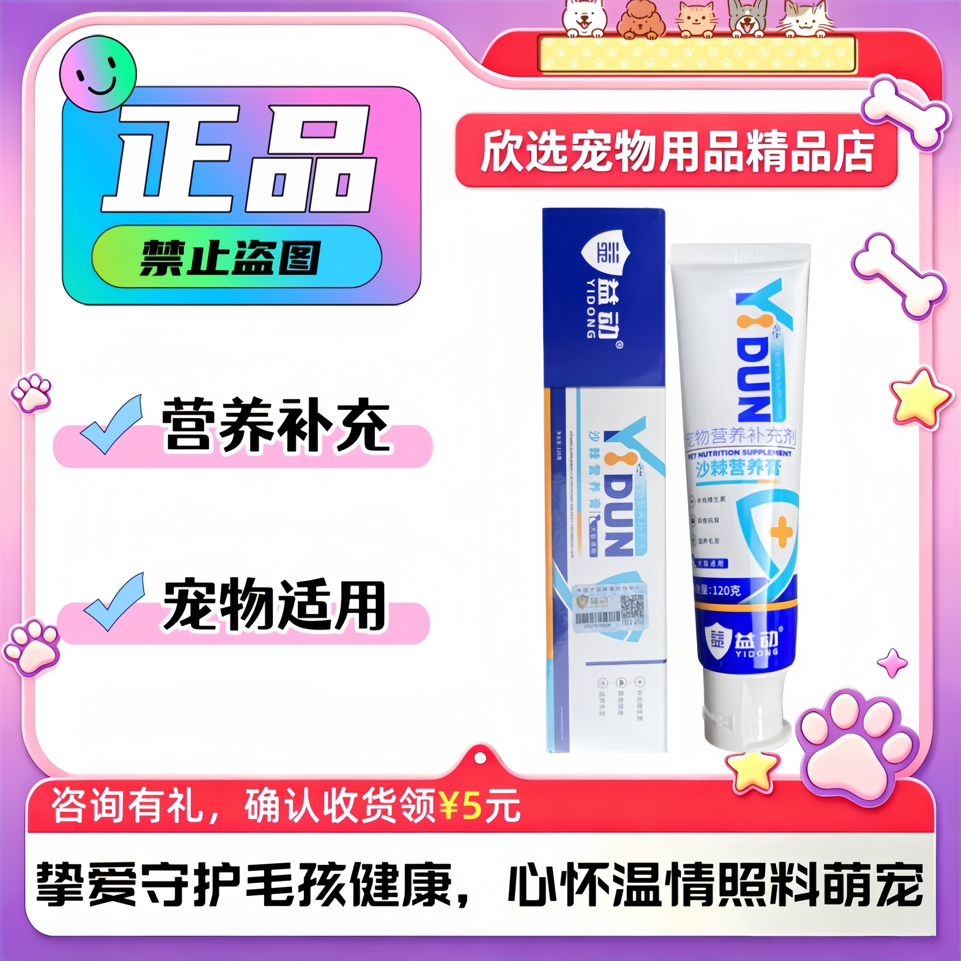 益动沙棘营养膏120g/支猫咪狗狗通用补充微量维生素宠物营养补充