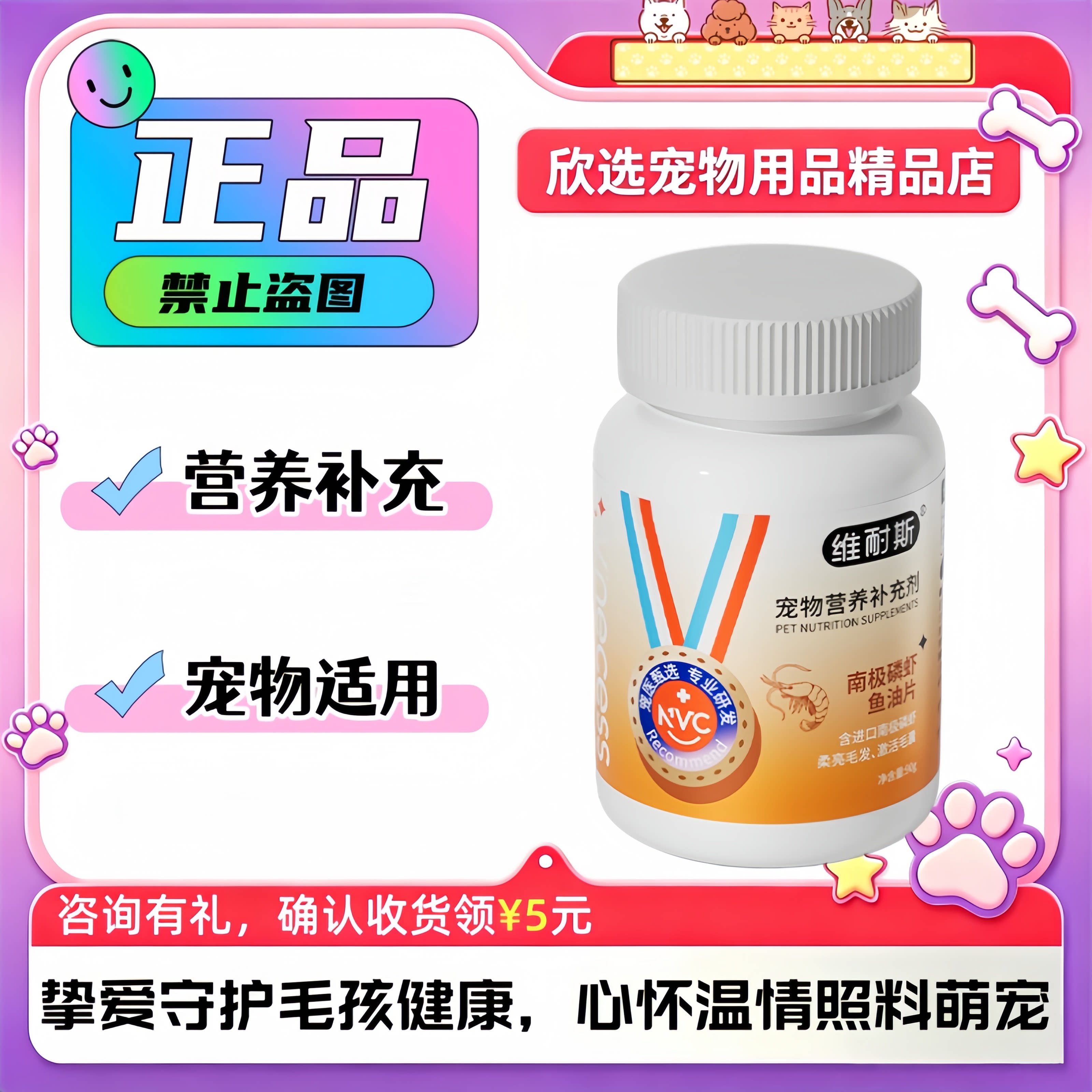 维耐斯南极磷虾鱼油片宠物狗狗猫咪专用卵磷脂宠物适用磷虾鱼油片